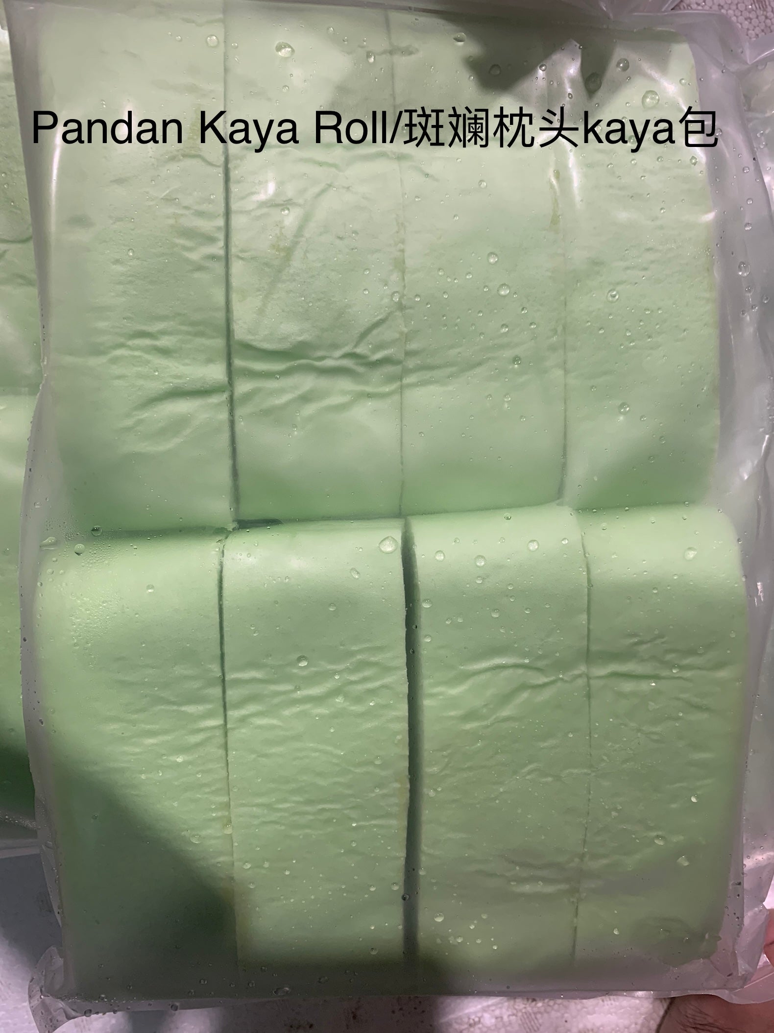 Pandan Kaya Roll – Ah Kiat Frozen Food